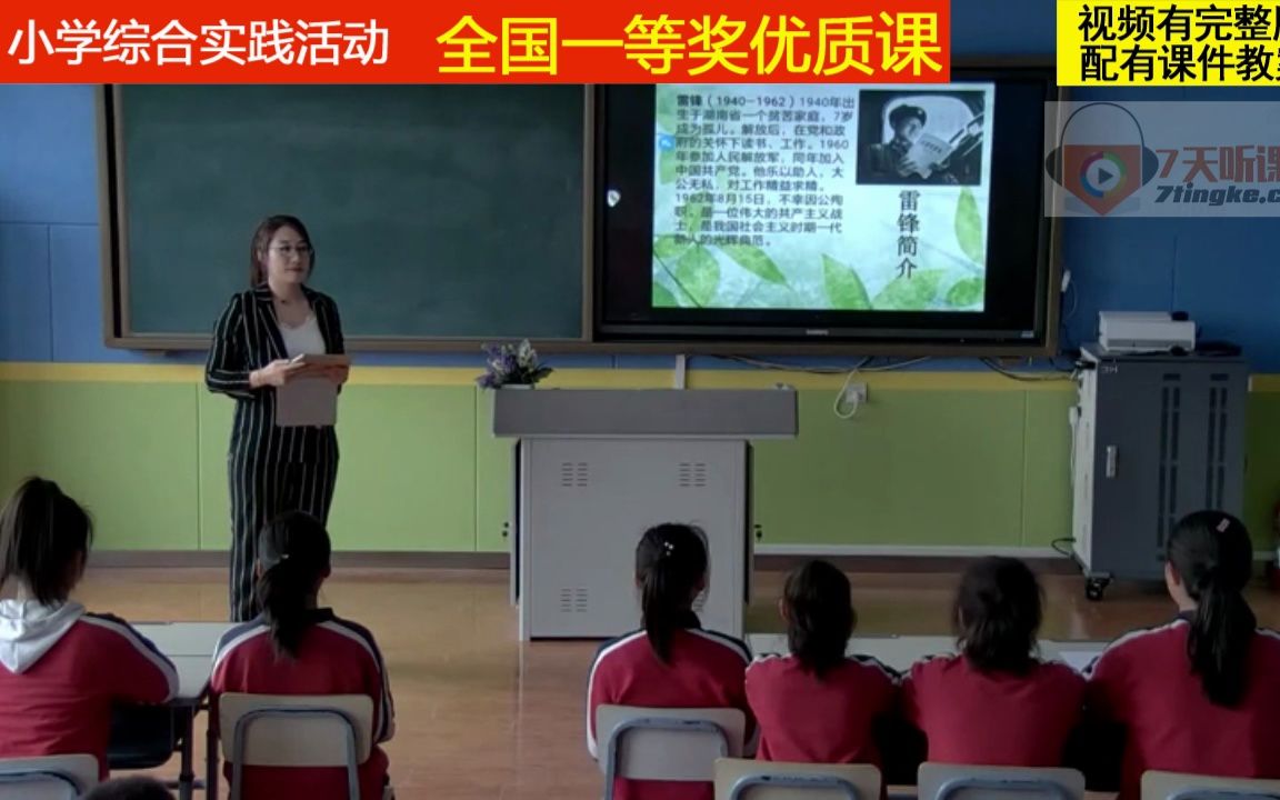 3-6年级综合实践活动《学习身边的小雷锋》谢老师全国一等奖优质课