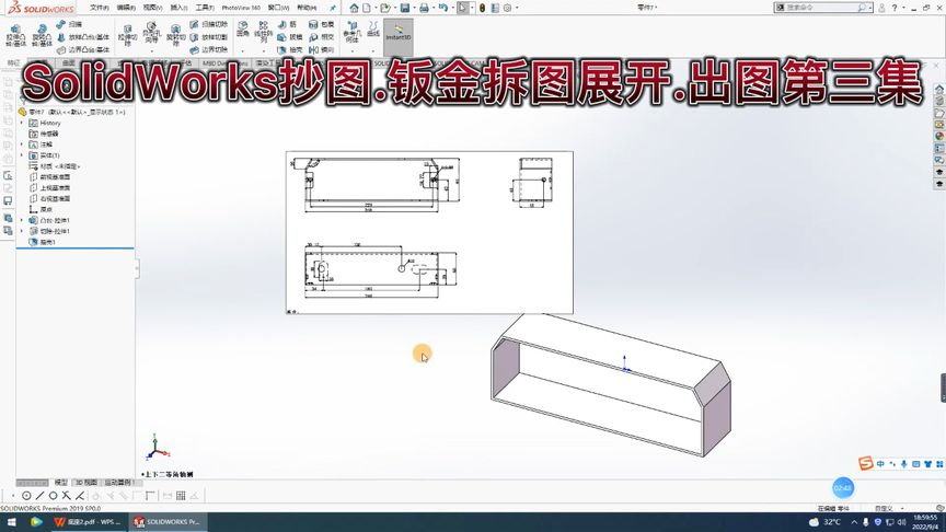 SolidWorks抄图,钣金拆图展开,出工程图第三集