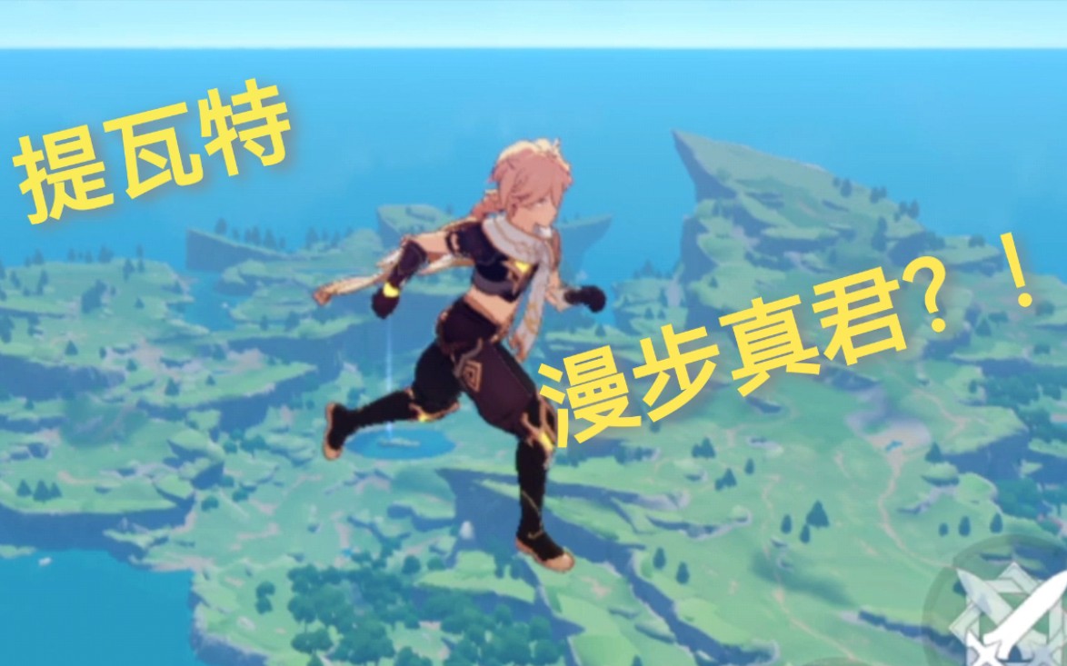 【原神】上 雪 山 顶 的 正 确 方 式