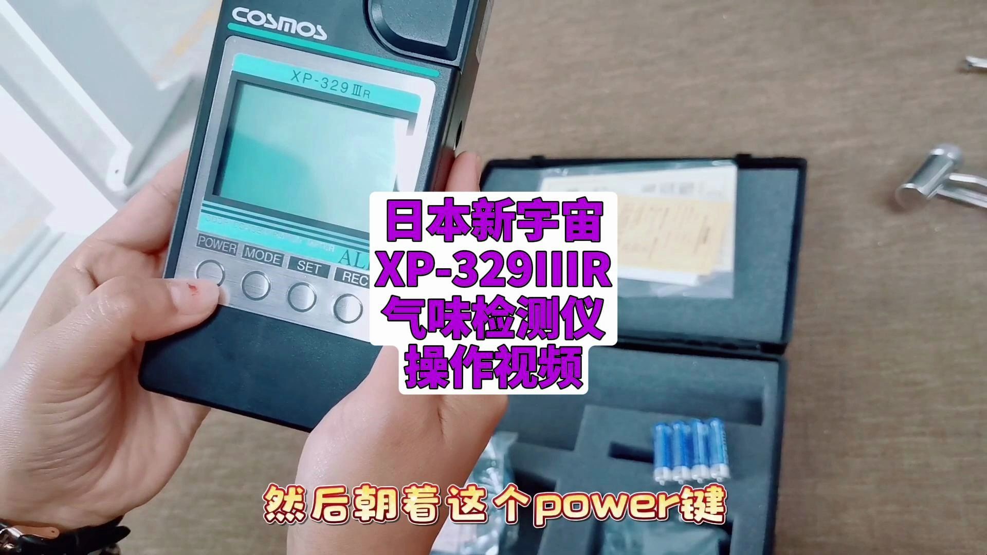 青岛热持环保分享日本新宇宙XP-329IIIR气味检测仪操作视频
