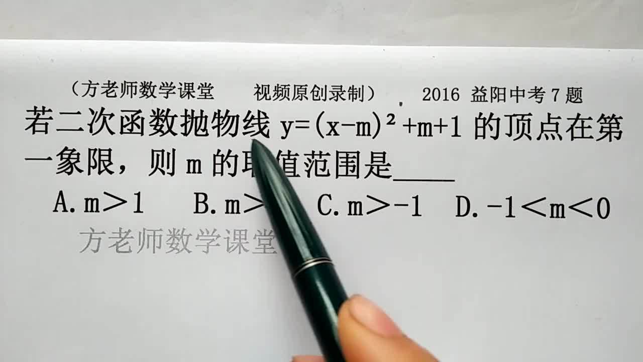 二次函数的顶点在第一象限,怎么求m的取值范围?.