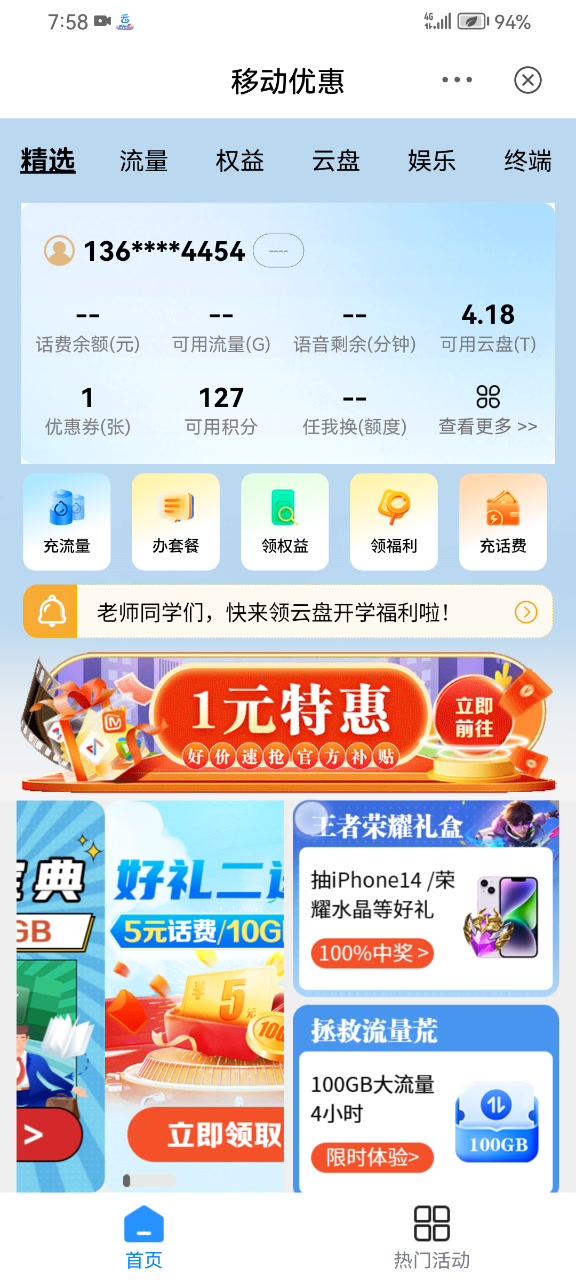 中国移动云盘白嫖流量(简易版)