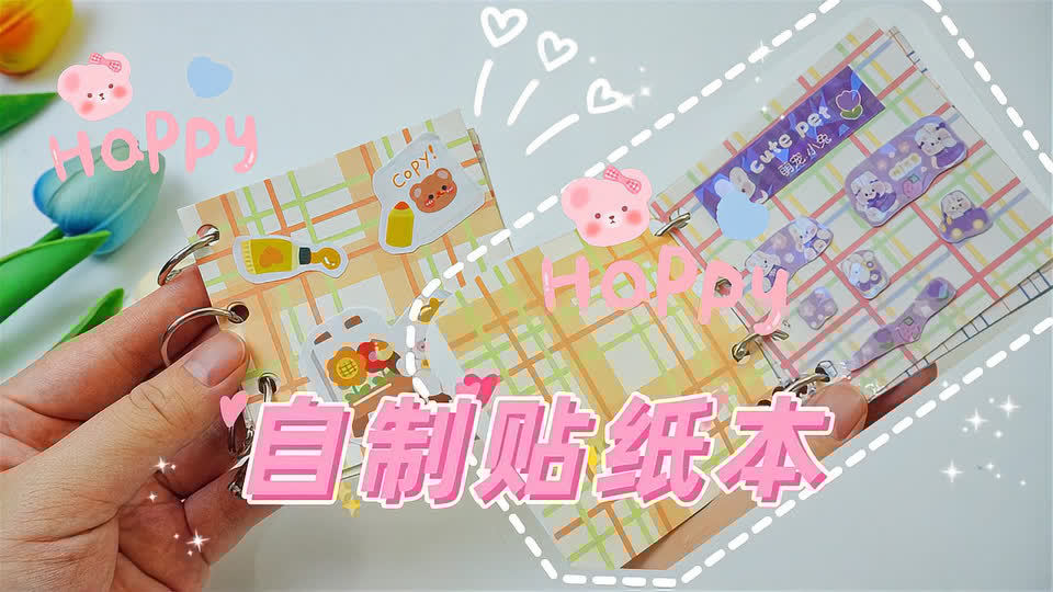 格子便签消耗大法,自制贴纸收纳本!