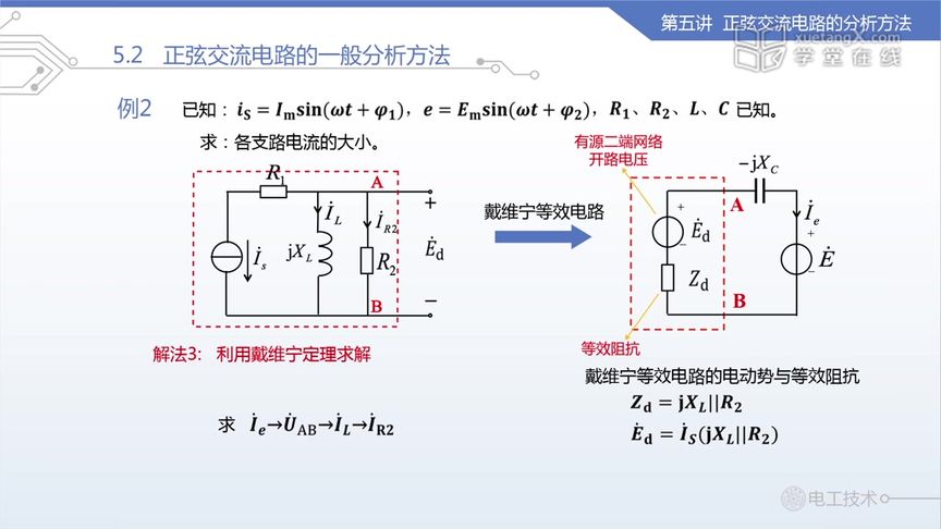 【电工技术】清华大学21交流电路的一般分析方法