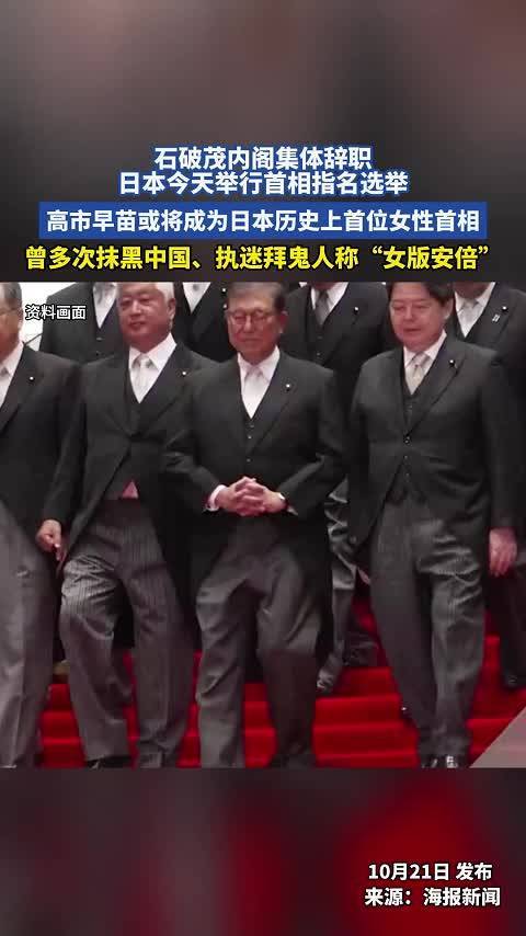 石破茂内阁集体辞职日本今天举行首相指名选举