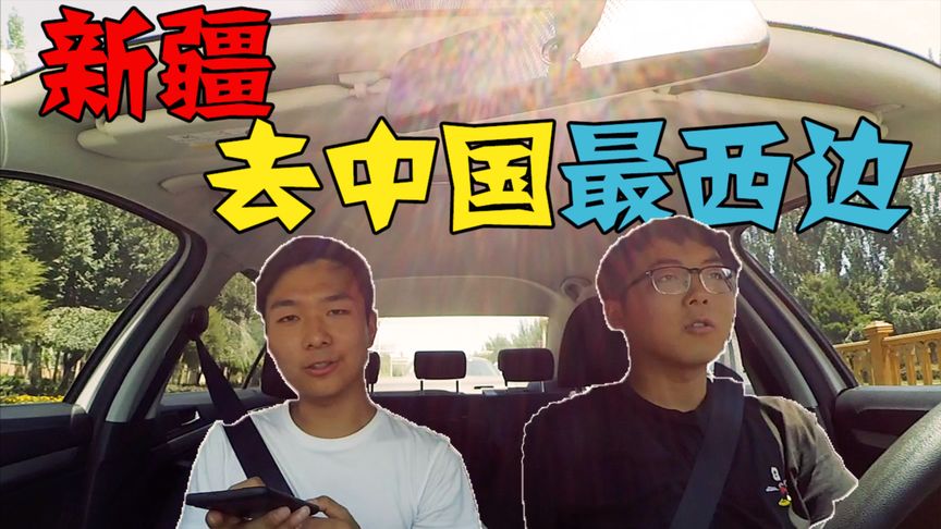 中国最西边的城市不是喀什?小哥喀什租车,要去中国最西边的口岸