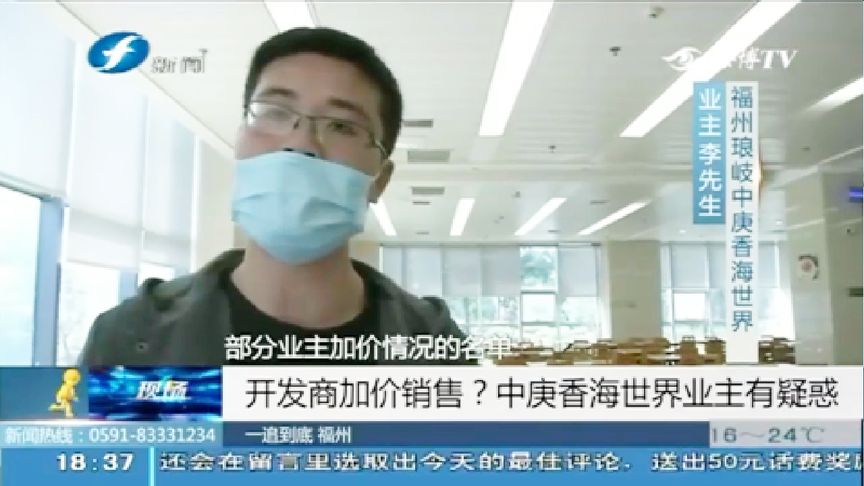 付款几十万发票只有十几万,开发商加价销售?业主要退房!