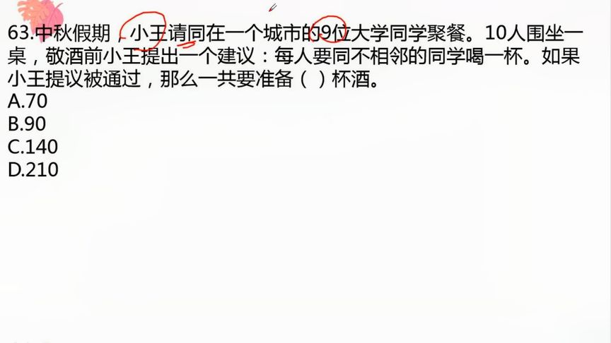 数量关系 排列组合 公务员事业单位等公职考试笔试行测天天刷7日