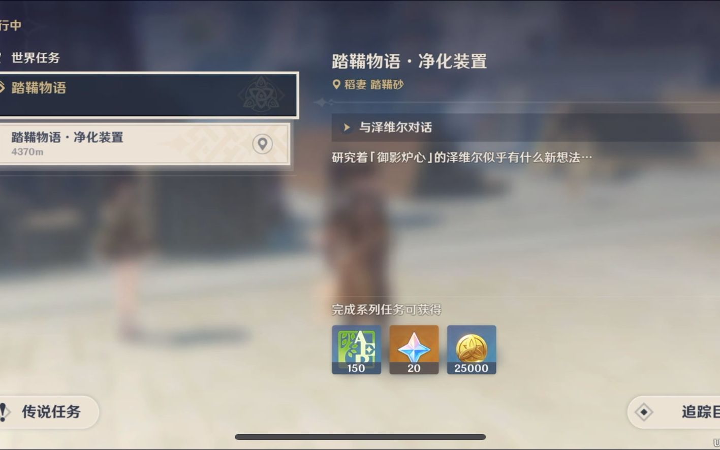 原神 稻妻世界任务 踏鞴物语 2 净化装置