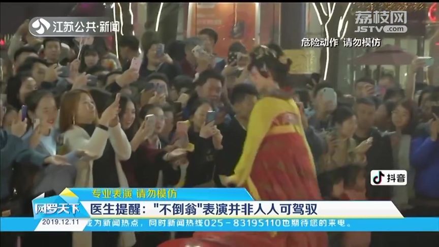 “不倒翁女孩”不倒的秘密!看小姐姐的裙子底下是什么道具?