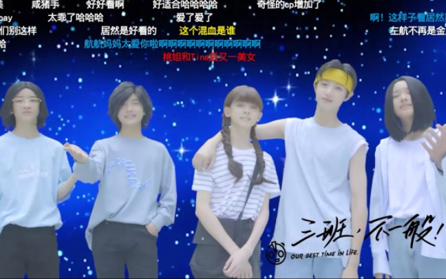 【TF家族三代】三班不一般01 REACTION