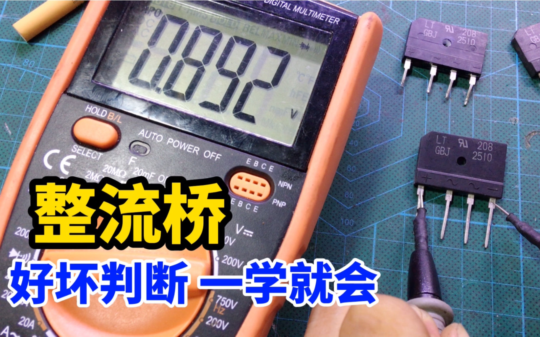 如何快速判断,电磁炉整流桥好坏?原来方法既简单又好用