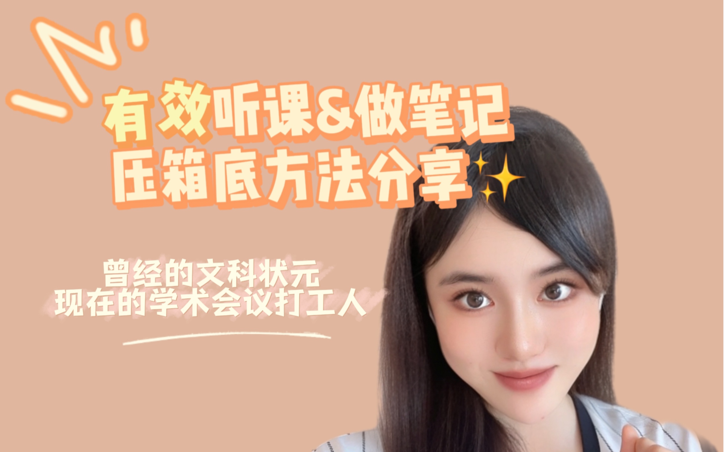 上课跟不上?讲题听不懂?如何有效听课和做笔记|学习方法分享