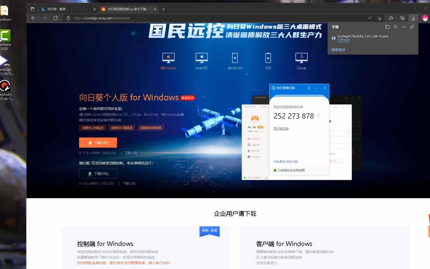 如何使用向日葵获得远程协助-远程桌面