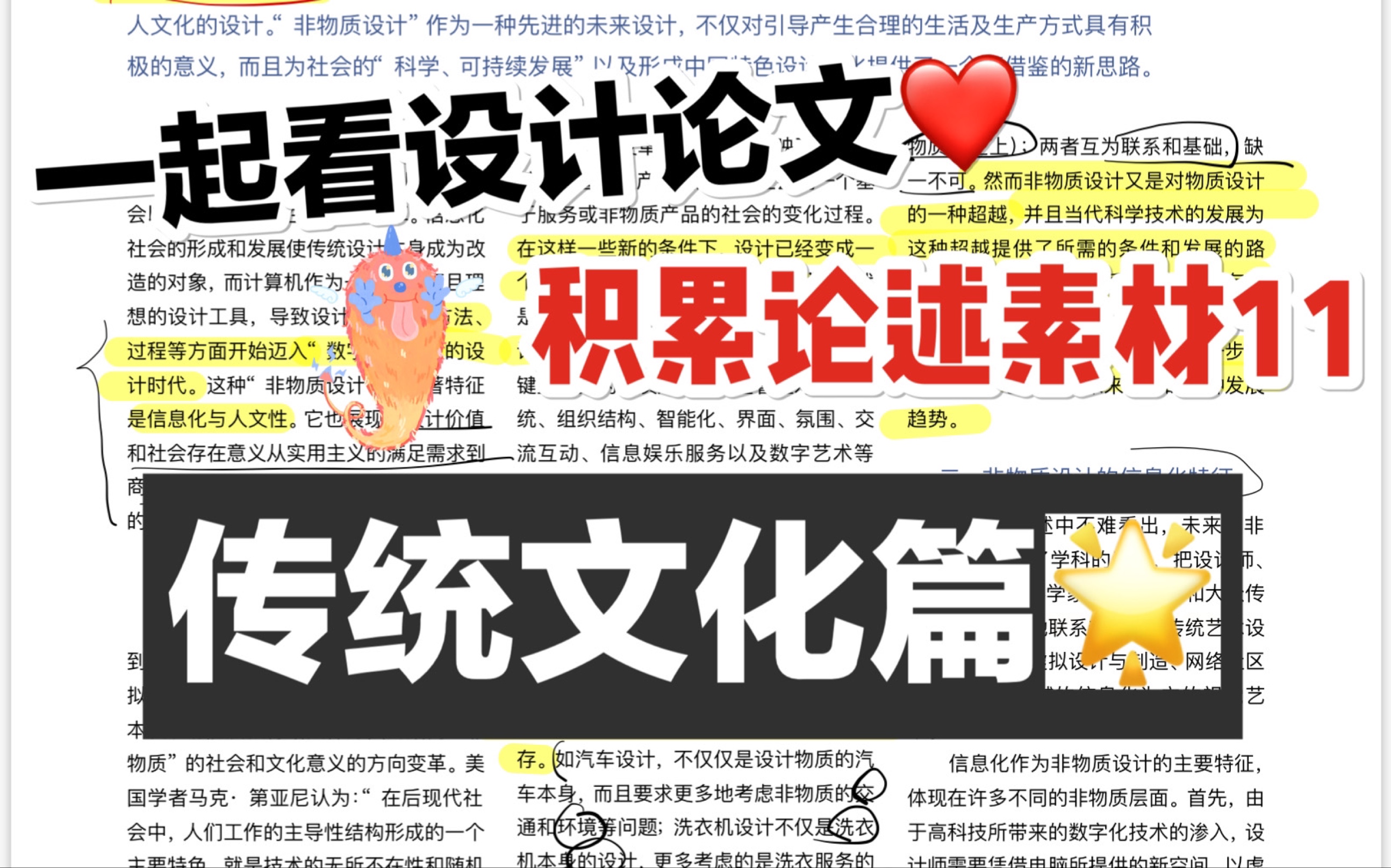 【考研设计论述】传统文化你确定不看吗