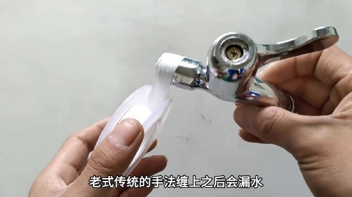 生料带的传统缠绕法已成过去,尝试全新缠绕技巧,漏水烦恼瞬间消失!