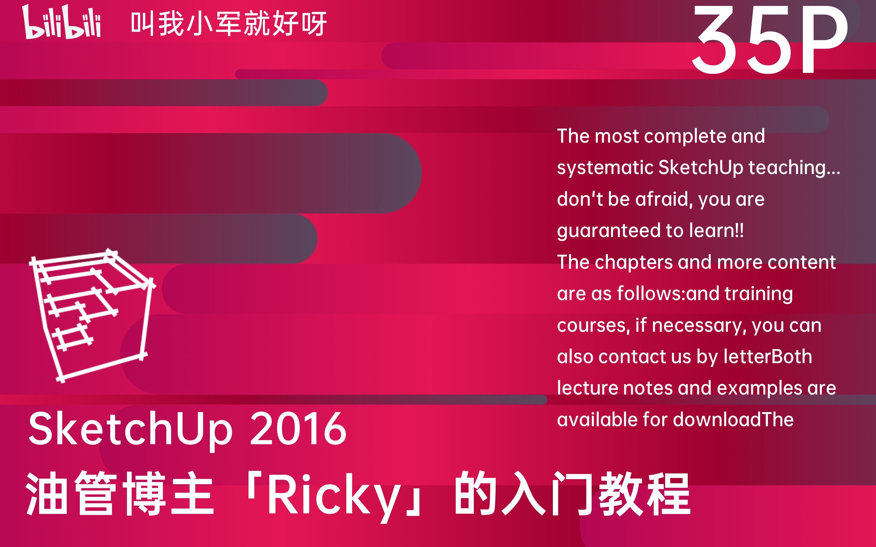 【软件教程】【SketchUp】入门教程