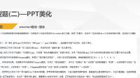 计算机二级office考试中PPT主要考什么类型的操作题