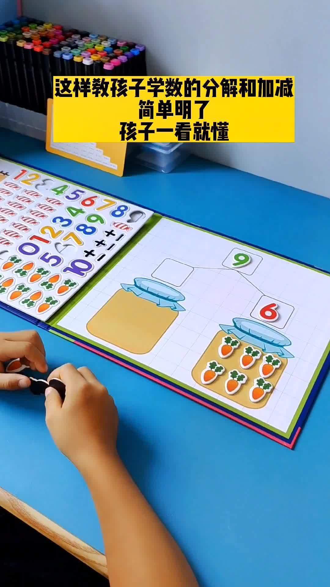 这样教孩子学数的分解和加减法,简单明了,孩子一就懂,一学就会#数字...