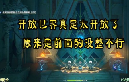 【旧雨新知】根据石板的指引获得全部权能(0/3)可算整到了(1/3)(2/3)_...