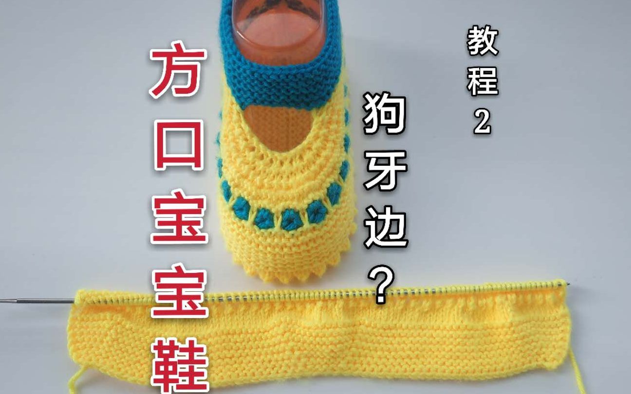 花了4天才录制完一款的方口宝宝毛线鞋,编织教程更详细,带字幕