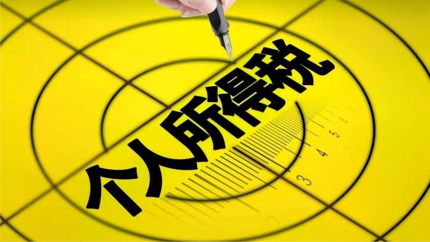 满减、买赠、送券、抽奖个人参与活动需要缴个税吗?