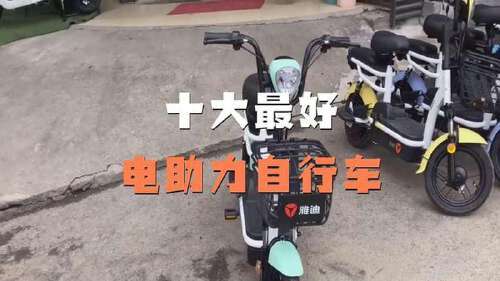告别费力骑行!这十大电助力自行车让你轻松征服任何道路