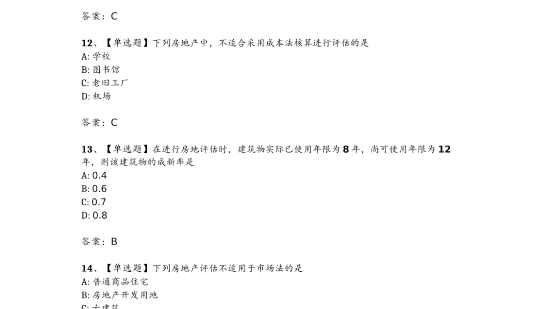 2024年10月自考00158资产评估真题及答案解析