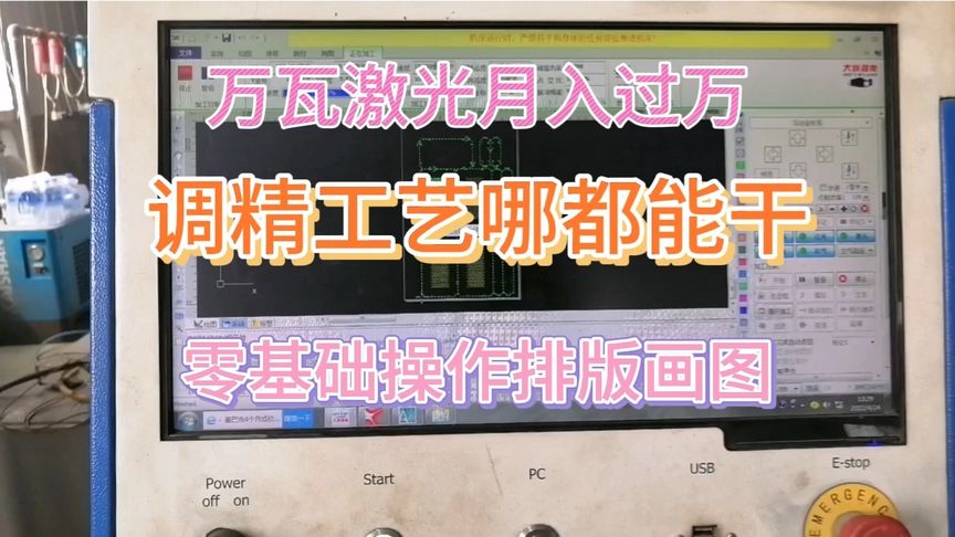 光纤激光切割机零基础操作排版画图教程录制完毕。