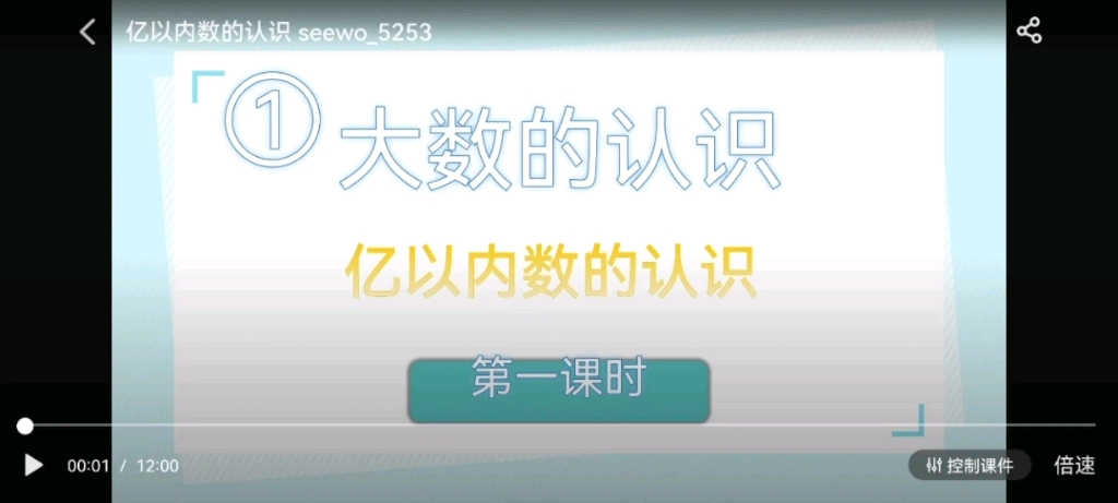 小学四年级《大数的认识》微课