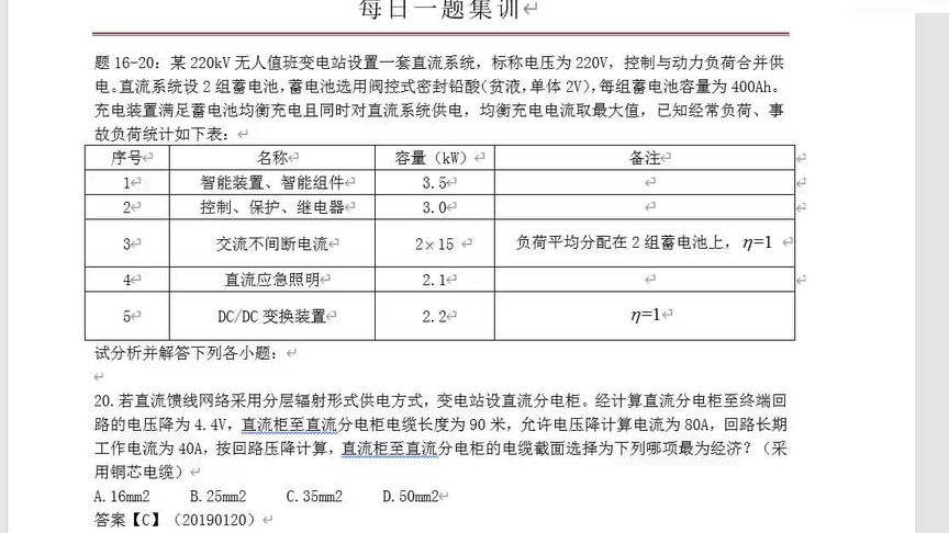 【20190120】直流柜和直流分电柜电缆回路电压降协同计算