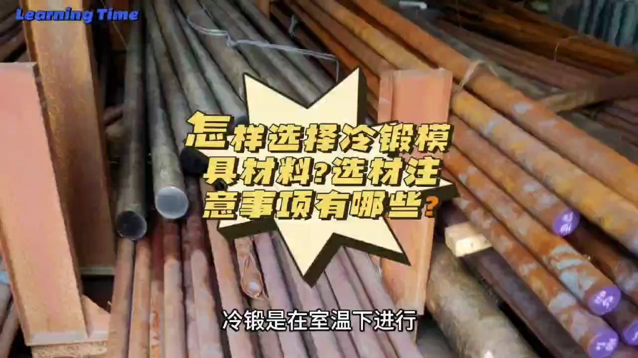 热锻模具出现塌模,开裂问题如何解决,选用什么材质的模具钢?