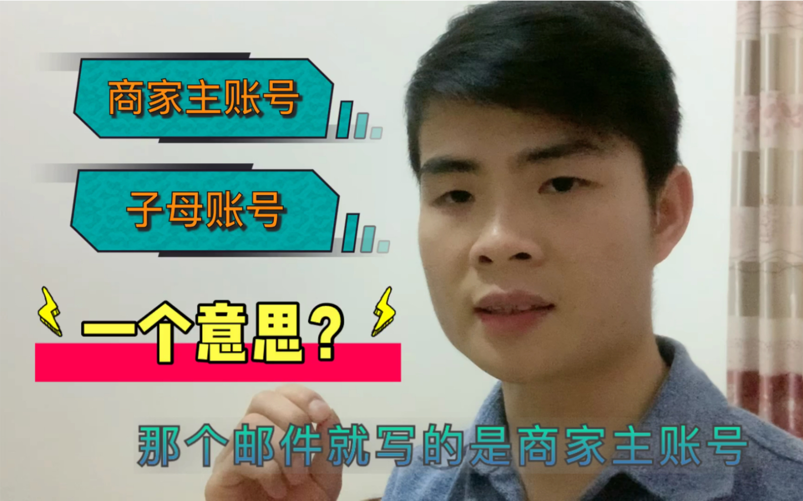 虾皮商家主账号和子母账号,同一个意思?系统自动下发,很重要!
