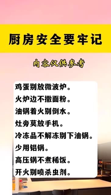 厨房的安全要牢记