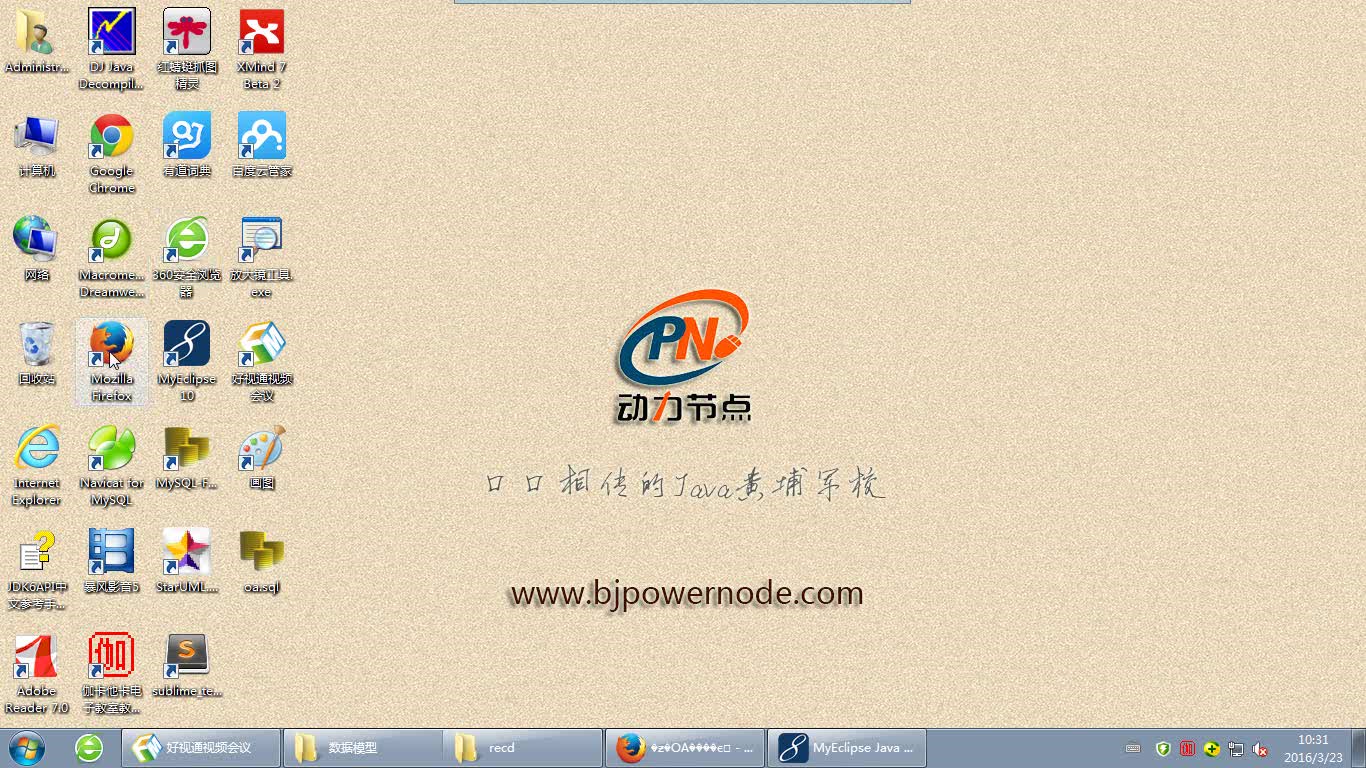 实战项目_OA办公系统