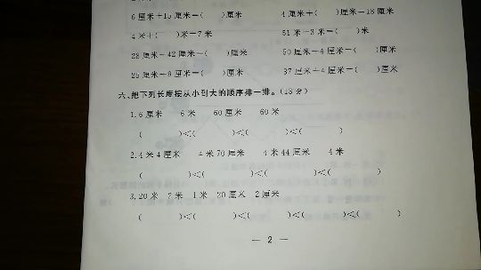 二年级这种长度单位比较大小你学会了吗?应该先确定这里比较简便