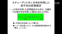 2015年度「統計入門」3年生再履修クラス第12回(2) t 分布を用いた母...