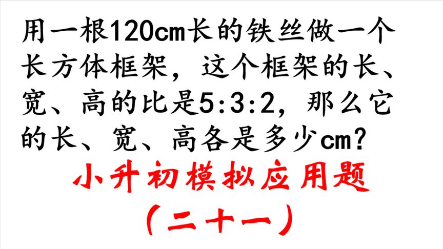 小升初数学模拟应用题二十一:按比例分配典型常考,题为孩子收藏