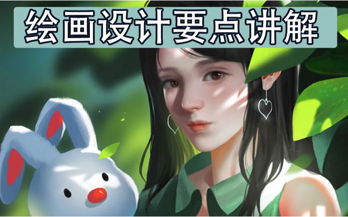 绘画设计要点讲解!教你画出好看的角色!