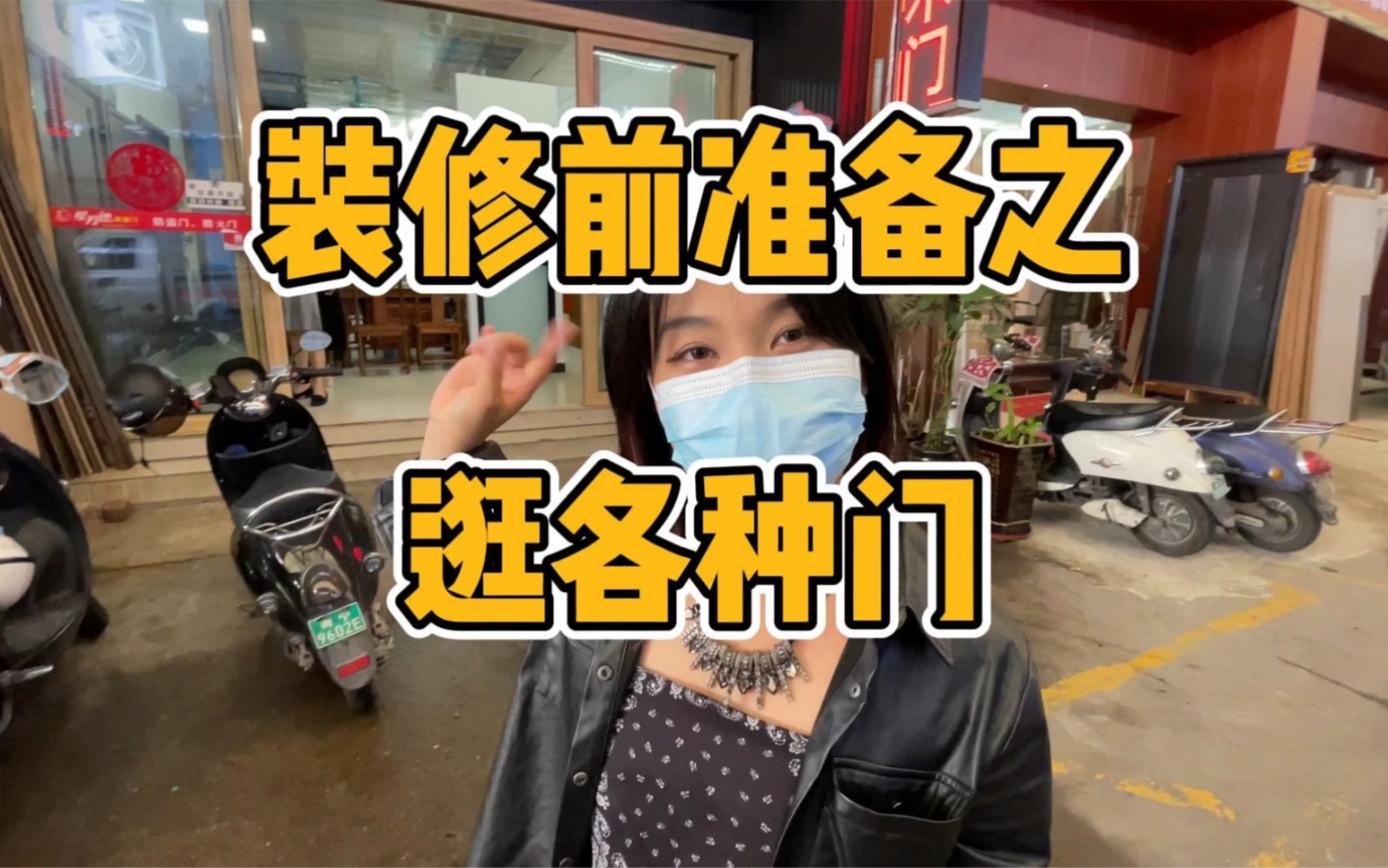 装修日记2,如何选购房门的材质
