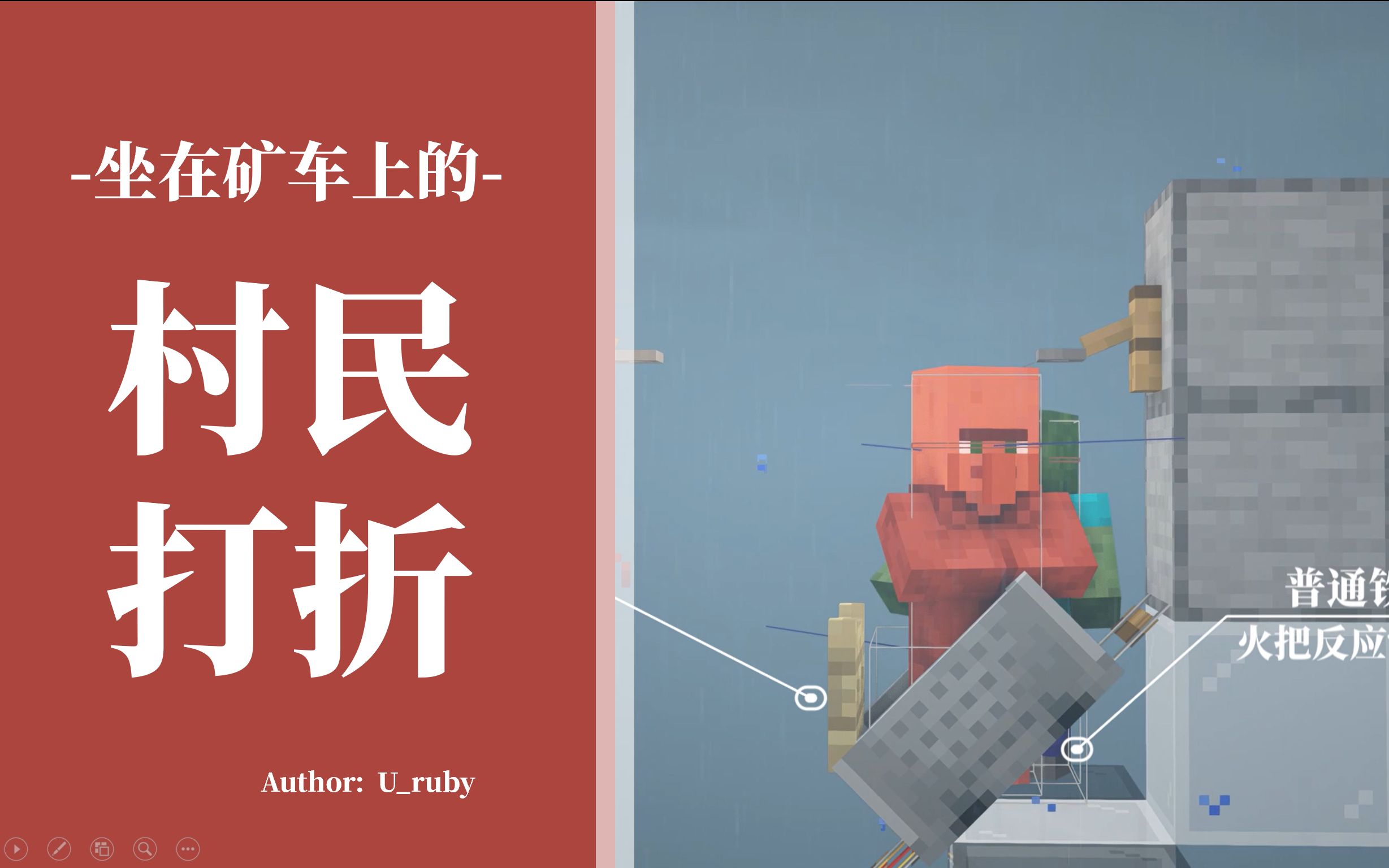「优雅」村民工程中识别/检测僵尸村民尸变的组件-坐在矿车上的村民...