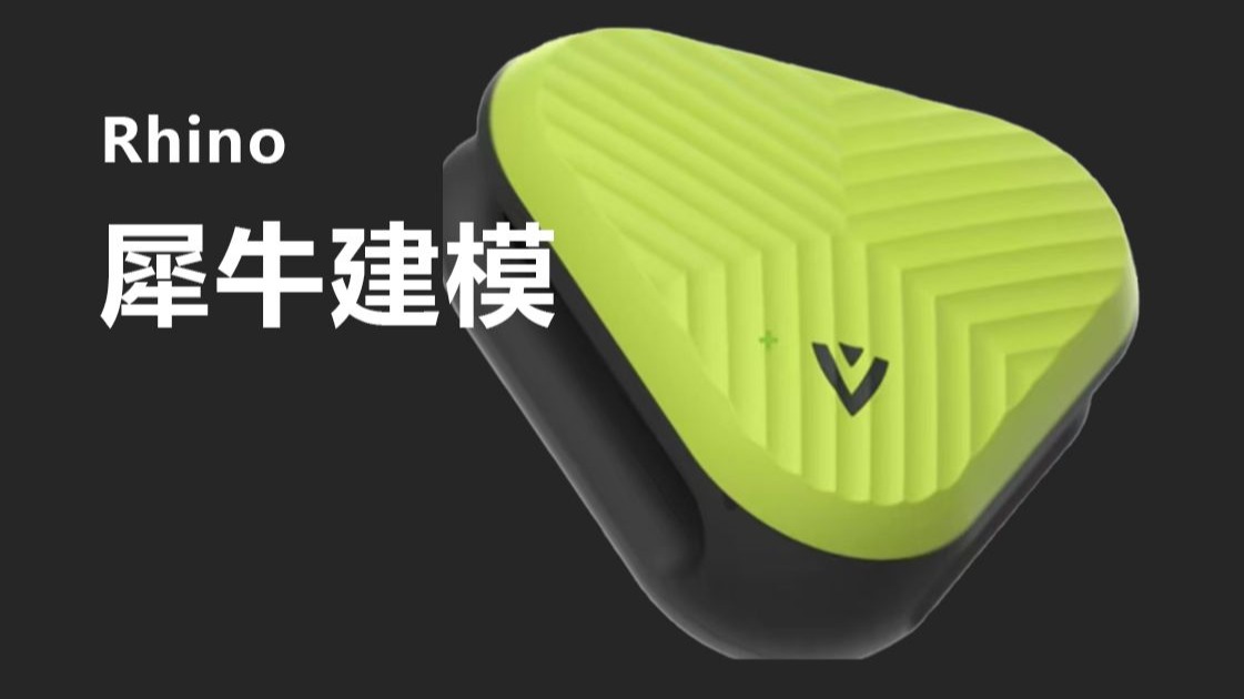 【犀牛高效建模】Rhino高效建模零基础教程纹理三角盖子建模 利用...