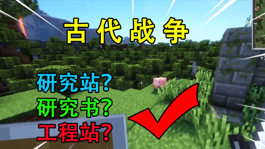 我的世界古代战争2:王国最基本的三个设备做出来了!繁荣富强!