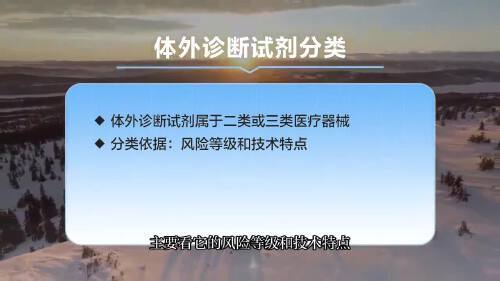 体外诊断试剂是几类医疗器械?选错后果很严重!
