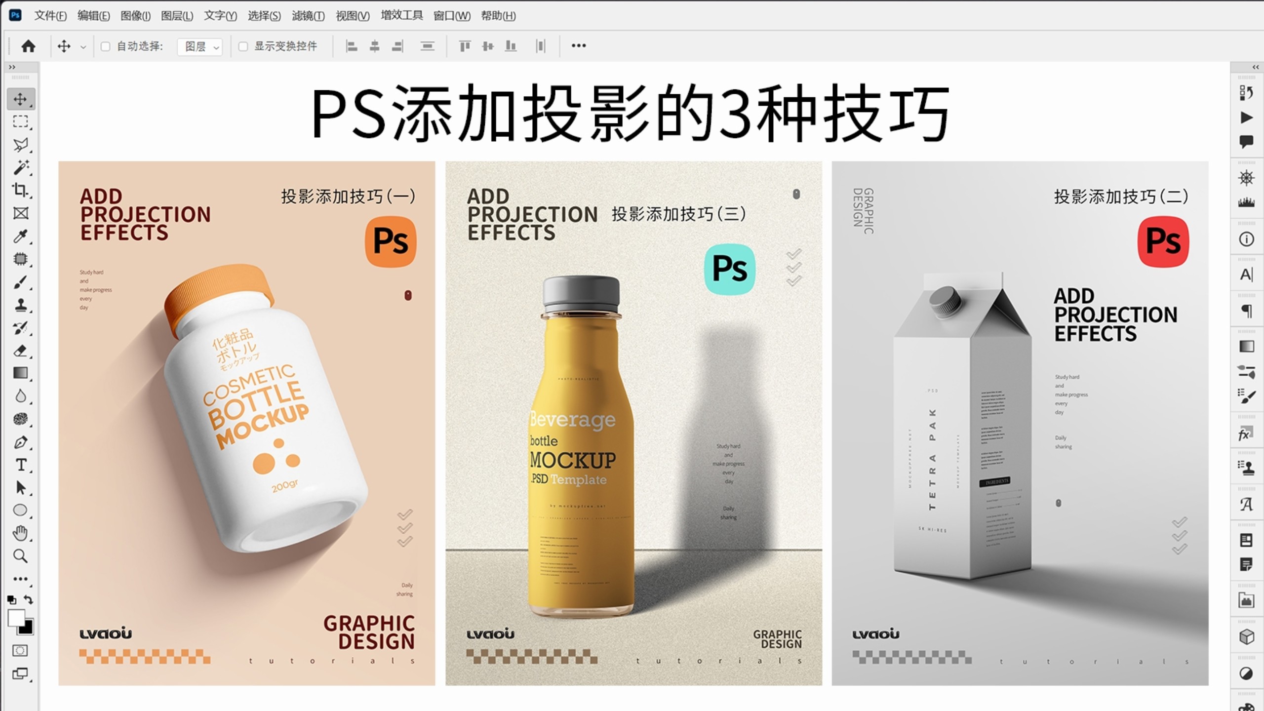 PS添加投影的3种技巧