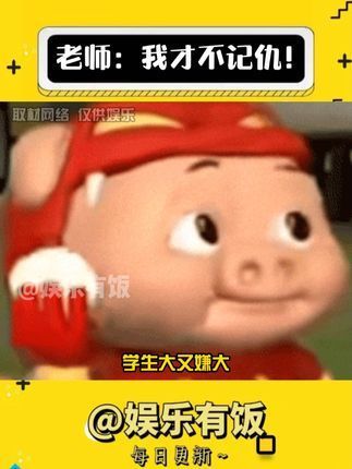 老师 :放过你一次!不能放过你第二次! #万万没想到 #娱乐评论大赏 #...