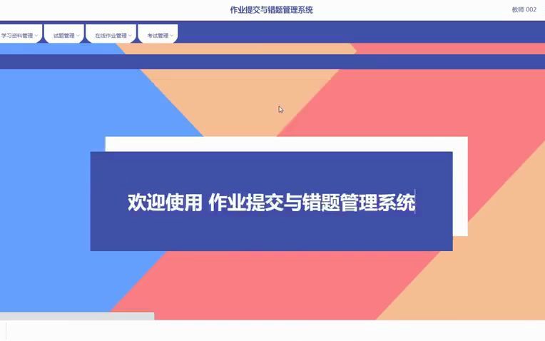 计算机毕业设计之原创作业提交与错题管理系统-广东理工学院,代码、...