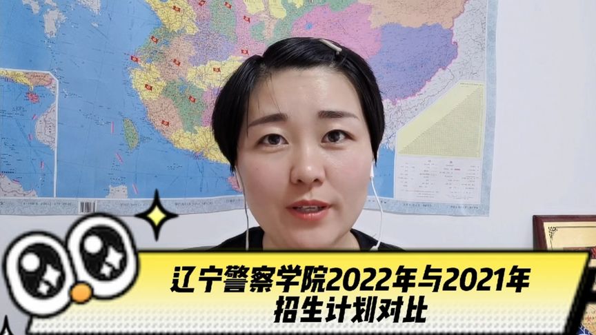 辽宁警察学院2022年和2021年招生计划对比