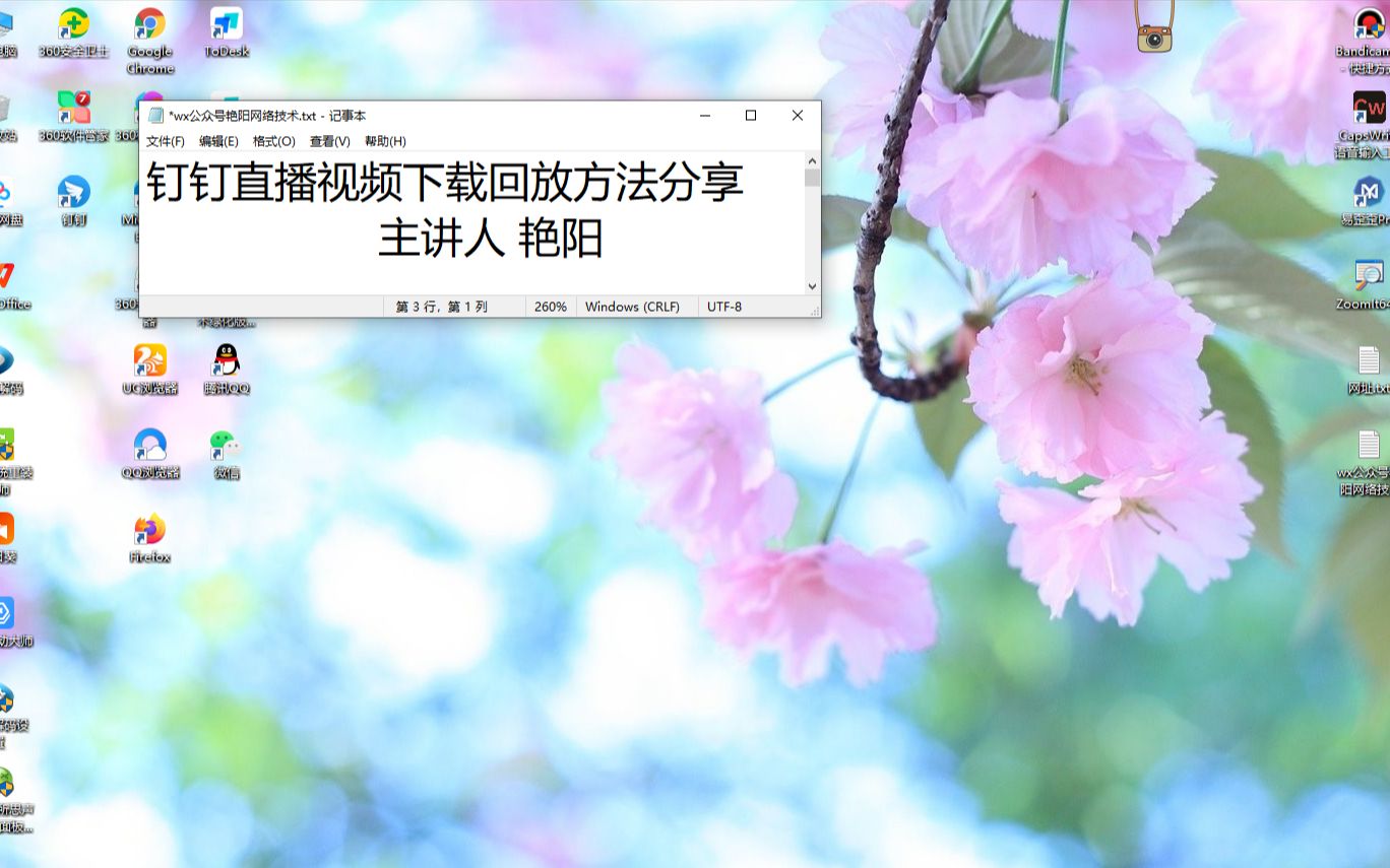 钉钉直播视频下载回放方法分享