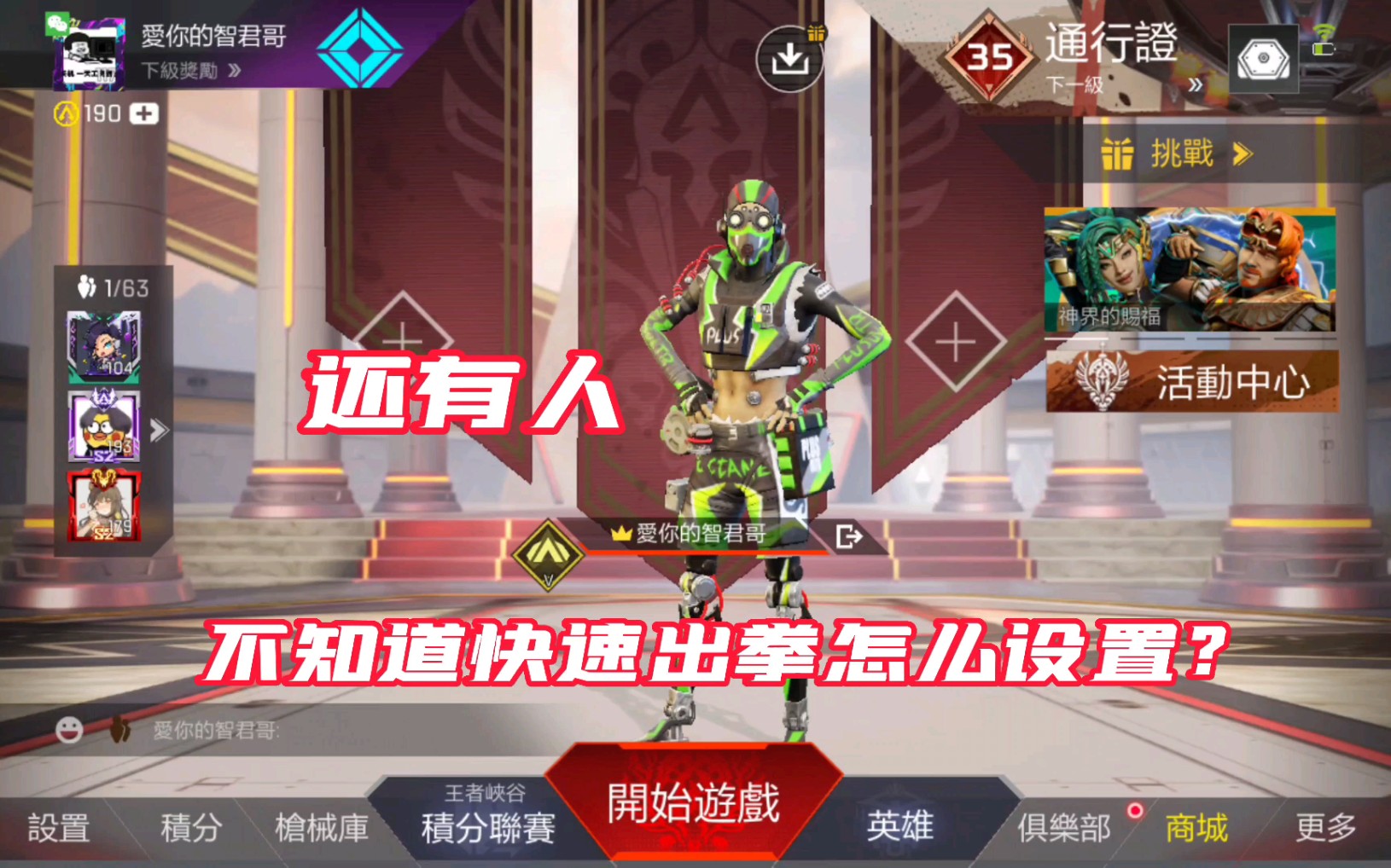 apex手游居然还有人不知道怎么设置快速出拳,那么请看视频